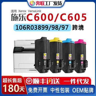 适用施乐C600粉盒C605粉筒106R03903 106R03907 108R01488鼓架