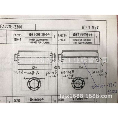 FA221B-2200-7锡林下方吸口LOWER SUCTION HOO  FOR CYLINDER