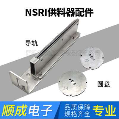 HIOS螺丝机供料器导轨圆盘RI12 20 30 转盘 大武NSRI供料器轨道
