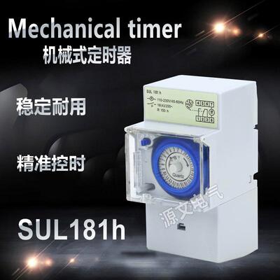 机械式定时器SUL181H 蓝色扣 TM181 SYN161H 时控开关