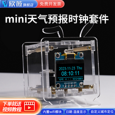 ESP8266迷你天气预报时钟套件温度湿度wifi联网电子数字钟焊接DIY