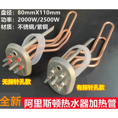 阿里斯顿电热水器加热管AM50SH2.0E/AM50SH2.5-M3/2000W 2500W