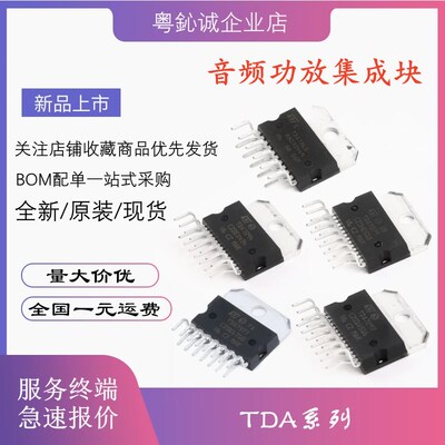 TDA7265/7296/7293V/7294/7297/7377/7379 功放IC 音频放大器芯片
