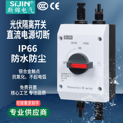 光伏直流隔离开关4P32ADC1200V户外防水控制盒太阳能电源切断开关