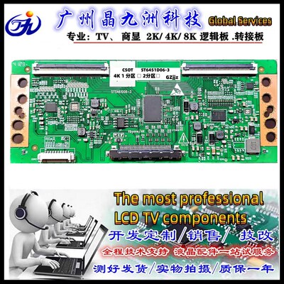全新升级 华星 逻辑板 ST6451D06-3  4K  双排线60PIN 调整分区