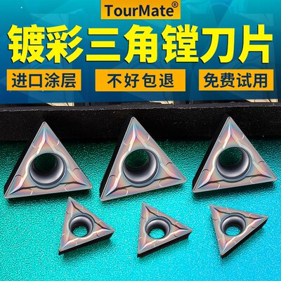 数控镗孔刀片TPGH080204 TCMT110204精镗刀片淬火镀彩内孔镗刀粒