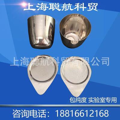 高纯度99.95% 99.95 实验用 铂金坩埚 铂坩埚 铂金器皿 铂金皿