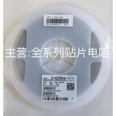 1812 2010 2512贴片电阻5% 1%1R 1R5 2R2 3R3 4R7 5R1 5R6 6R87R5