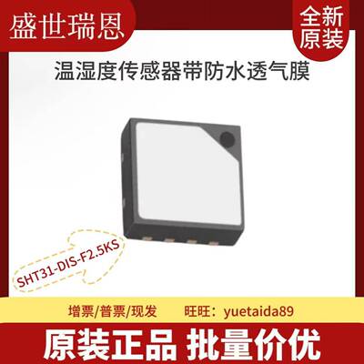 SHT31-DIS-F2.5KS温湿度传感器带防水透气膜全新原装进口SHT35 30