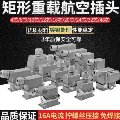 固矩形/H48-//防水航空插头20/6E1632插座244本10/重载连接器芯//