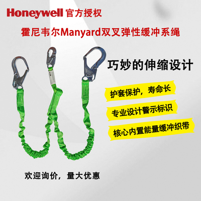 霍尼韦尔Manyard双叉弹性缓冲系绳 双钩系带1.8米231MAL-z/6FTGN