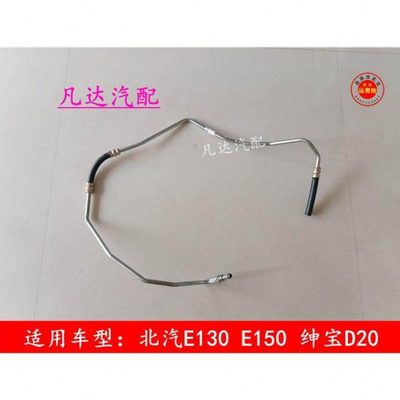 北汽北京汽车E150E130绅宝D20转向油管助力泵回油管助力油出油管