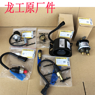 龙工装载机铲车配件50NC 8503N原厂感应器塞倒车报警压力开关855N