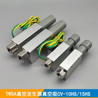 机械手配件TWSA真空发生器CV-10/15HS真空吸消音器CV-10/15HSCK