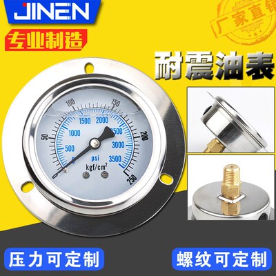 耐震带边油表压力表YN-40ZT 50ZT 60ZT带法兰气压表水表不锈钢
