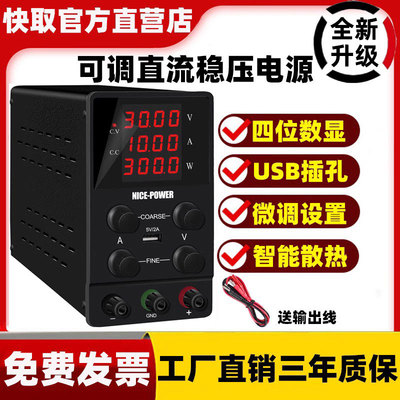快取SPS3010可调电压电流开关直流稳压电源60V30V10A充电手机维修