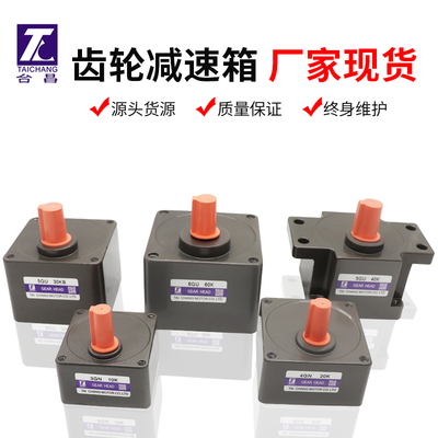 台昌减速电机维修齿轮减速箱牙箱3GN/4GN/5GN/5GU/6GU小型减速机