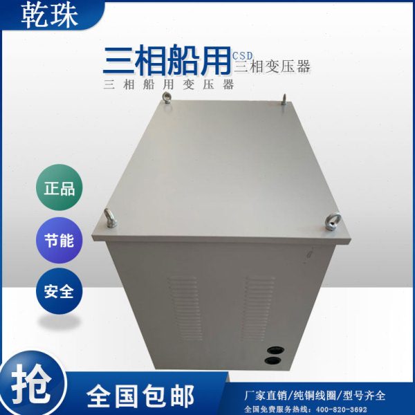 SD40W23V按船用0/CA转三V客户要求V变压器-0相0电压75可