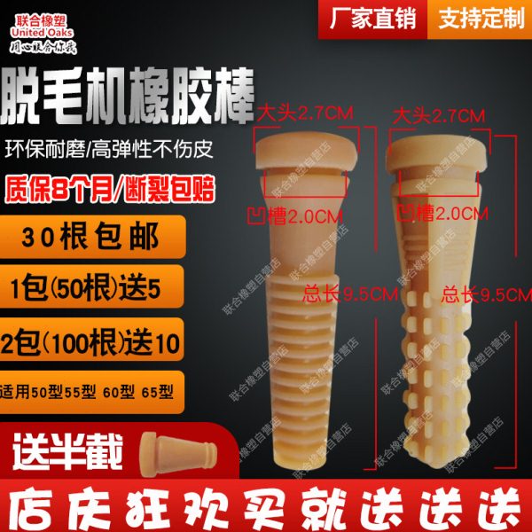 脱毛牛筋机家禽脱毛机毛打棒脱毛棒棒鹅橡胶机橡胶胶棒鸡鸭通用