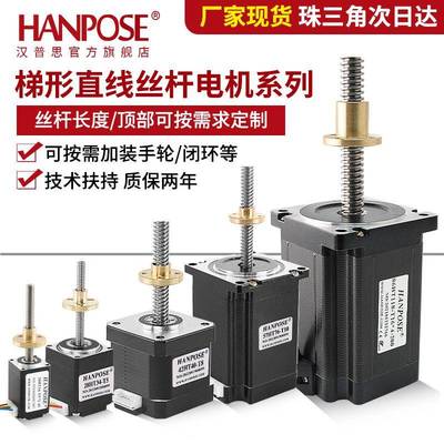 42 57 86梯形直线丝杆电机 微型直流推杆 NEMA17 厂家T8 T16现货