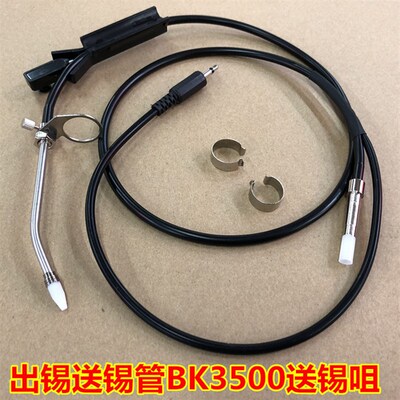 深圳白光BK-3500 3500H出锡送锡管BK3500送锡管出锡管3500出锡管