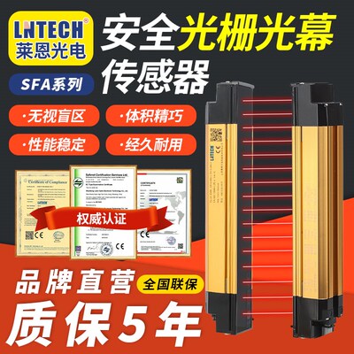 莱恩SFA无盲区光栅检测精度14MM 安全光幕传感器对射光电保护装置