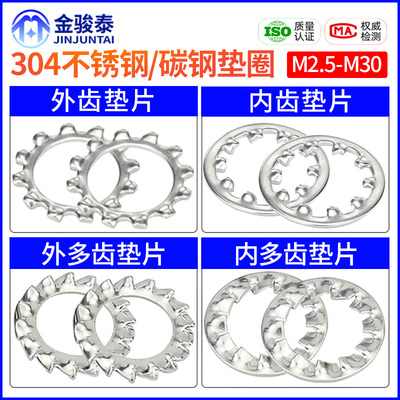 304不锈钢内锯齿外锯齿锁紧垫圈防滑止动防松镀锌垫片M3M4M5M6M30