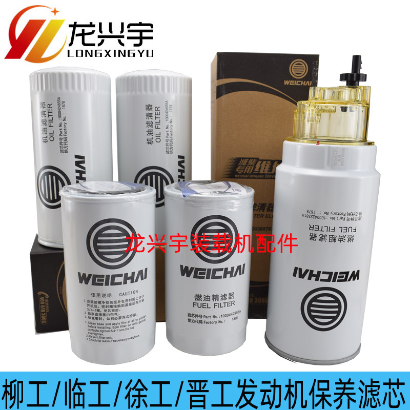 柳工徐工临工晋工装载机滤芯 50铲车发动机保养机油柴油燃油滤芯