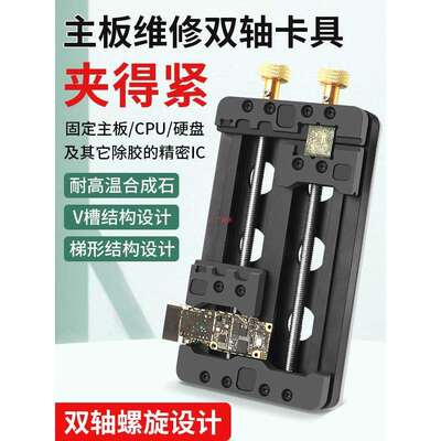 多功能双轴承维修夹具手机主板IC芯片定位平台耐高温卡具