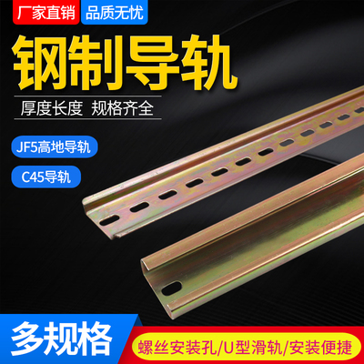 国标C45导轨空开DZ47继电器断路器U型钢质导轨道轨35mm高低轨JF5