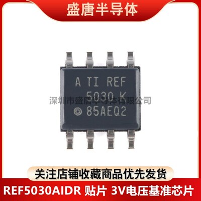 全新进口原装 REF5030AIDR REF5030AID 5030K 电压基准芯片SOP-8