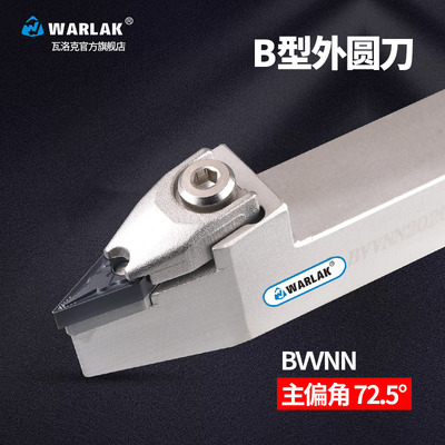 数控车床72.5度VNMG1604复合式B型外圆车尖BVVNN2020/2525M16刀杆