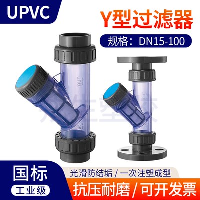 UPVC水管Y型法兰过滤器化工PVC管道快装透明塑料过滤网dn25 32 40
