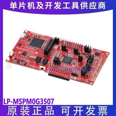 LP-MSPM0G3507 MSPM0G3507 MCU 80MHz Arm LaunchPad 开发套件