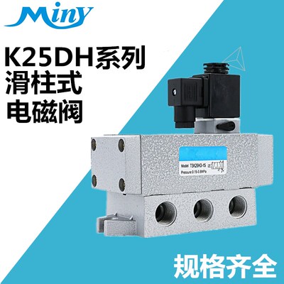 K25DH-6/8/10/15/20/25二位五通电磁阀 单电控换向阀滑柱式电磁阀