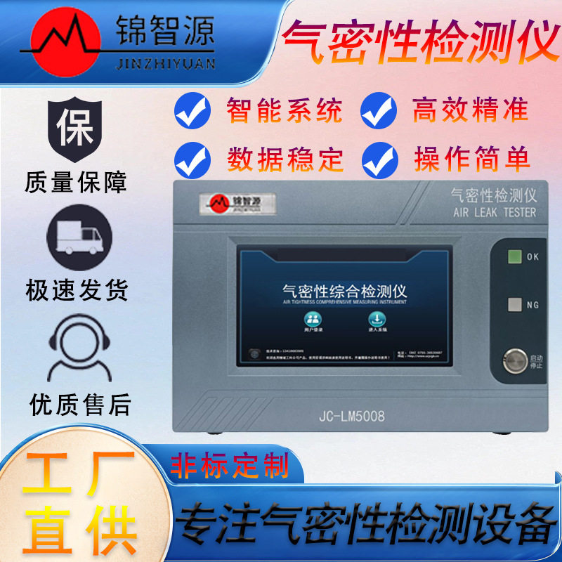 气密性检测仪 气体检漏仪/漏水检测仪 IP67防水测试仪IP68检测仪