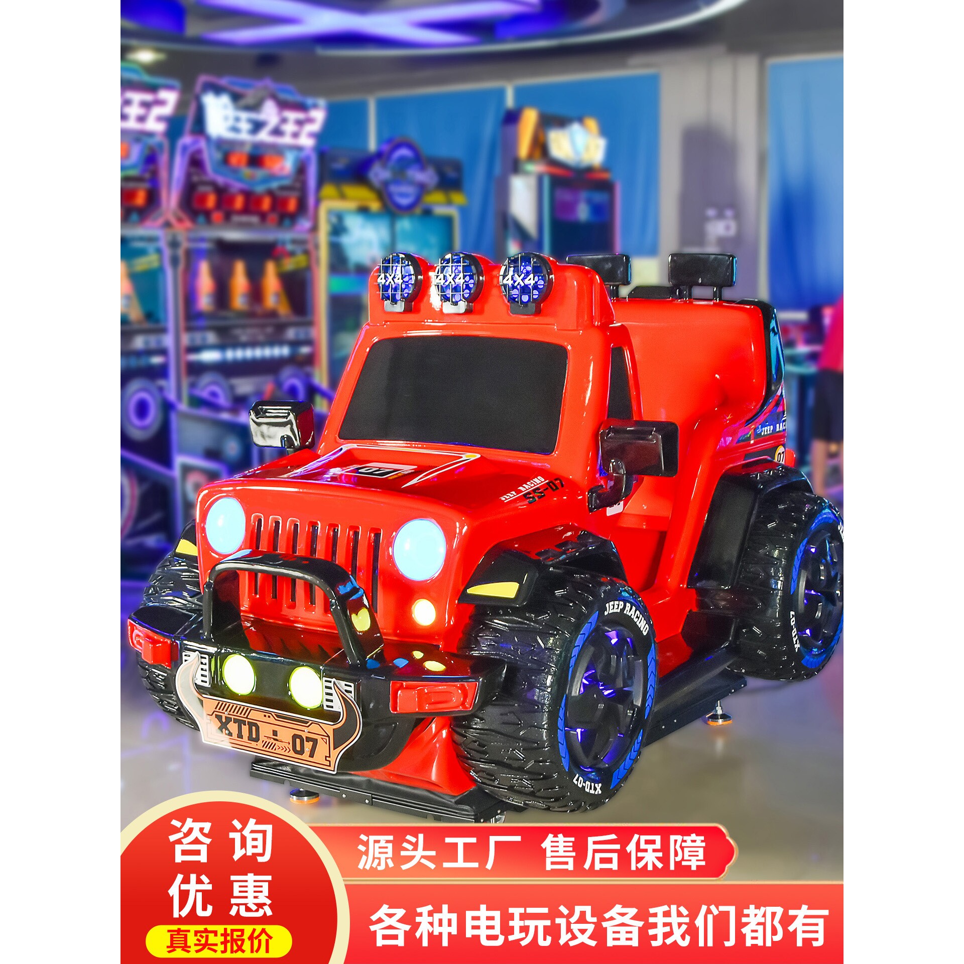 史可威亲子互动儿童投币赛车大型游戏机商用摇摇车电动音乐摇摆机