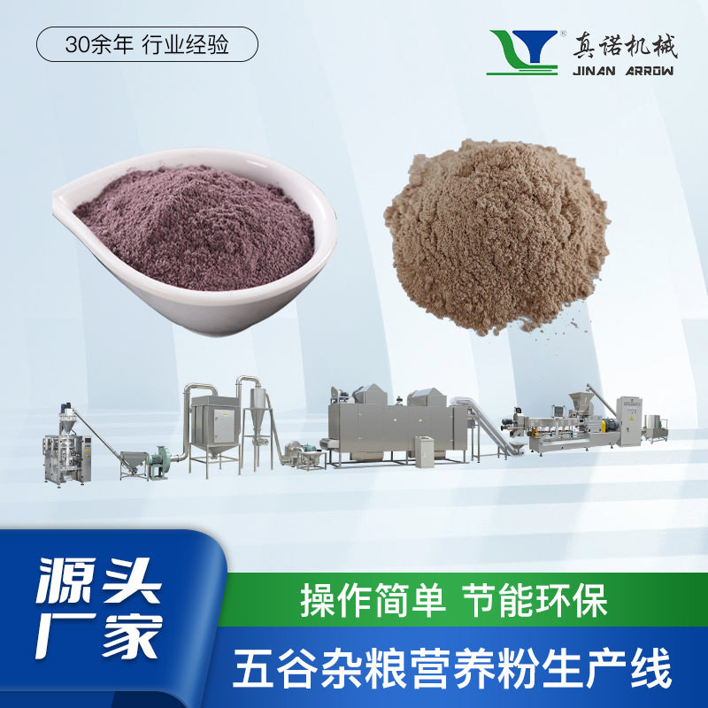 休闲食品挤压膨化机 代餐粉加工机械设备 营养粉婴儿米粉生产线