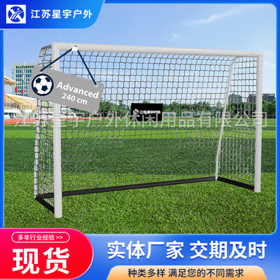 【厂家供应】XY-ALU60R1  2.4米铝合金足球门  运动休闲足球门