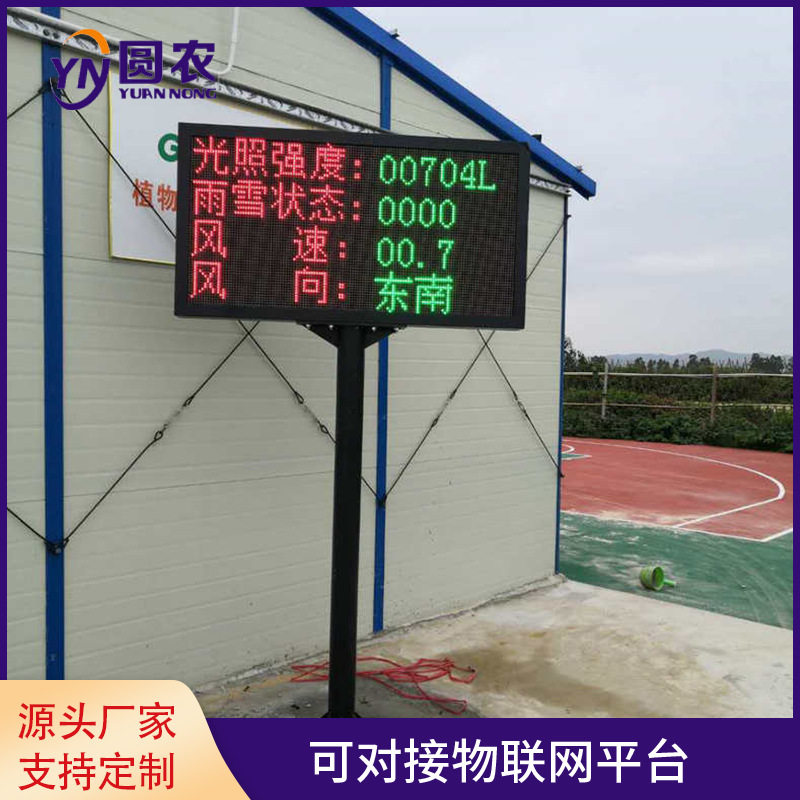 定制气象站雨量传感器 气象环境监测系统土壤温湿度 智能气象站