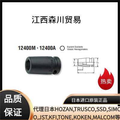 KOKEN koken 工研套筒12400M 12400A