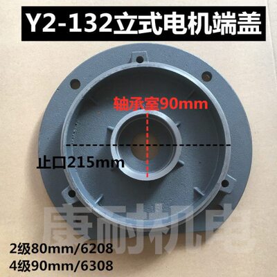 y2-132立式电机电动机前端盖法兰端盖立盖5.5kw-7.5千瓦电机配件