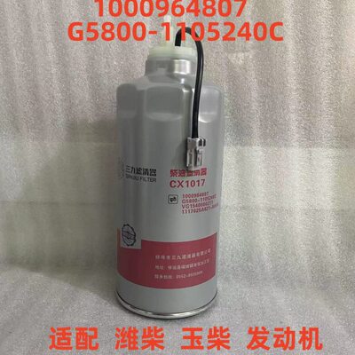 1000964807燃油粗滤器G5800-1105240C柴油滤芯 拖拉机油水分离器