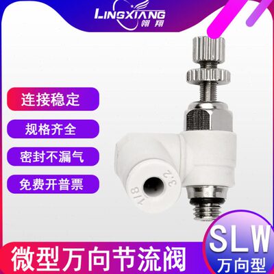 气动快速接头万向调速节流阀限流阀SLW3-M5/4-M3/6气管接头1只装