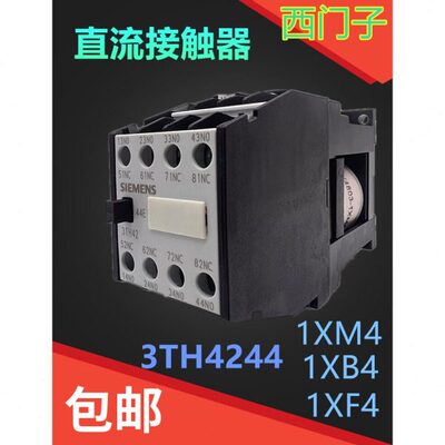 3TH4244-1X 直流接触器3TH42 44-1XF4 DC110V1XB4 DC24V 四开四闭