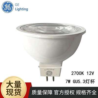 GE照明gu5.3灯头COB光源12V led射灯2700K暖光7W酒店mr16灯杯
