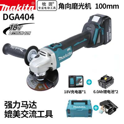 牧田DGA404无刷角磨机角向磨光机手磨机100mm 18V6.0Ah两电普充
