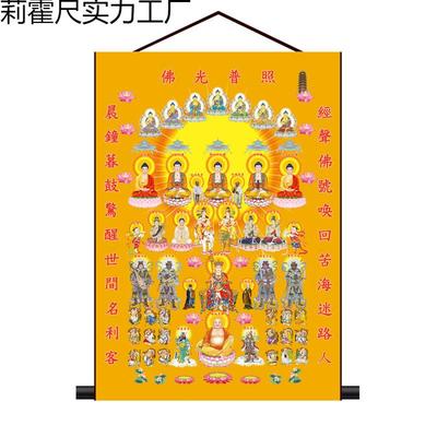 全堂佛全神图全堂仙满堂佛佛祖同堂全佛图丝绸卷轴流苏三尺三236