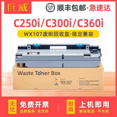 适用柯美WX107废粉盒C300i C360i C7130i +250i +300i MF259碳粉