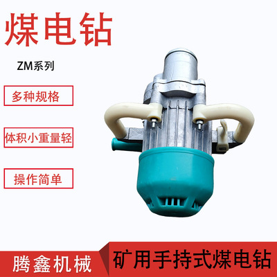 ZMS12ZMS15湿式煤电钻矿用井下手持煤电钻ZM12ZM15ZM18煤电钻